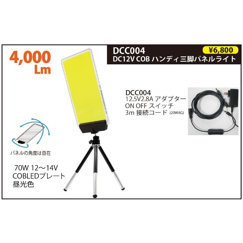 MTO DC12V COB ハンディ三脚パネルライト DCC004 : dcc004 : ハンズコテラ Yahoo!ショップ - 通販 - Yahoo!ショッピング