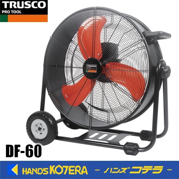 TRUSCO中山 代引き不可 TRUSCO トラスコ 全閉式DCモーター工場扇 ジェネラルファン・ビッグ 60cm DF-60 単相100V : ハンズコテラ Yahoo!ショップ - 通販 ...