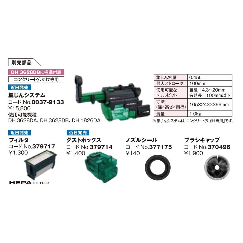 HiKOKI 工機 18Vコードレスロータリハンマドリル DH1826DA(2XPZ) 新A蓄電池2個＋充電器＋ケース付 : ハンズコテラ ...