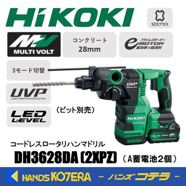 HiKOKI 工機 MV(36V)コードレスロータリハンマドリル DH3628DA(2XPZ) A蓄電池2個＋充電器＋ケース付 : ハンズコテラ Yahoo!ショップ - 通販 - Yahoo ...