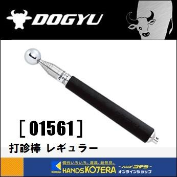 DOGYU 土牛 伸縮式打診棒 レギュラー (01561) : ハンズコテラ Yahoo!ショップ - 通販 - Yahoo!ショッピング