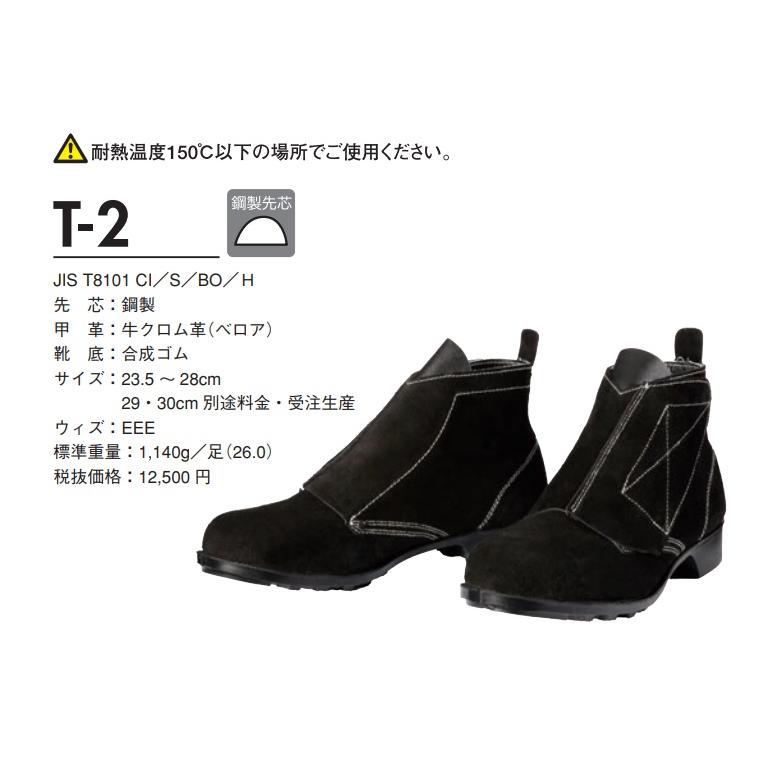 DONKEL ドンケル 溶接靴 T-2/黒・T-3/赤茶 JIS 革製S種合格品 牛ベロア : donkel-t-2-3 : ハンズコテラ Yahoo!ショップ - 通販 - Yahoo!ショッピング