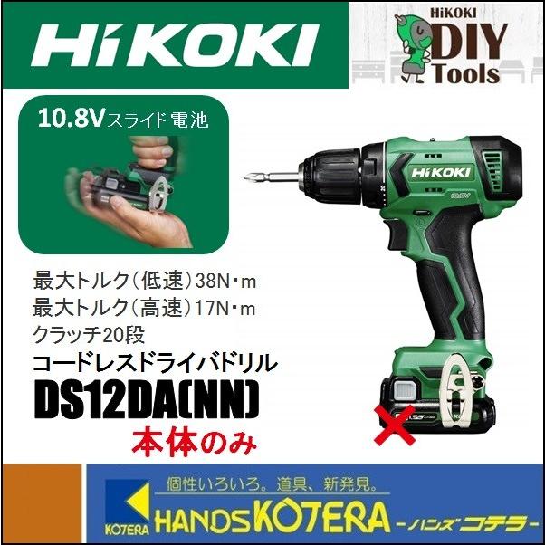 HiKOKI 工機 コードレスドライバドリル DS12DA(NN) スライド式10.8V キーレスチャック 本体のみ（蓄電池・充電器・ケース別売）DIY : ハンズコテラ Yahoo!ショップ ...