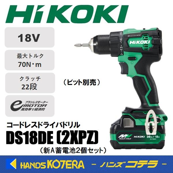 HiKOKI 工機 18V コードレスドライバドリル DS18DE(2XPZ) サイドハンドルなし 新A蓄電池2個＋充電器＋ケース付（ビット ...