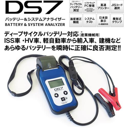 大作商事 大作商事 DHC-DS バッテリー＆システムアナライザー DS7 : ハンズコテラ Yahoo!ショップ - 通販 - Yahoo!ショッピング