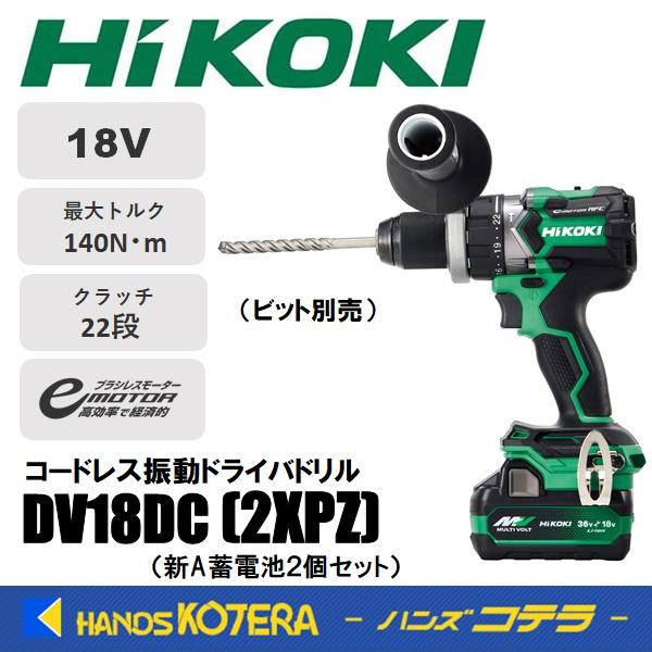 マルチボルト HiKOKI 工機 18V コードレス振動ドライバドリル DV18DC(2XPZ) 新A蓄電池2個＋充電器＋ケース付（ビット別売） : ハンズコテラ Yahoo!ショップ ...