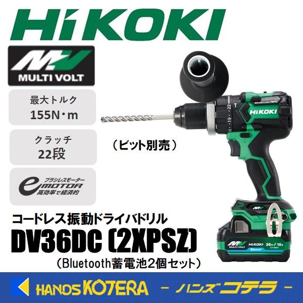 マルチボルト HiKOKI 工機 MV(36V)コードレス振動ドライバドリル DV36DC(2XPSZ) Bluetooth新A蓄電池2個 ...