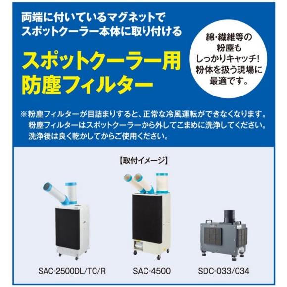 代引き不可 NAKATOMI ナカトミ スポットクーラー用 防塵フィルター FL-D58 *個人様宅配送不可 : ハンズコテラ Yahoo!ショップ - 通販 - Yahoo!ショッピング