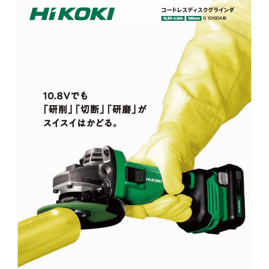 HiKOKI 工機 10.8V 100mmコードレスディスクグラインダ G1210DA(2LSK) スライドスイッチ 蓄電池＋充電器＋ケース付 : g1210da-2lsk : ハンズコテラ ...