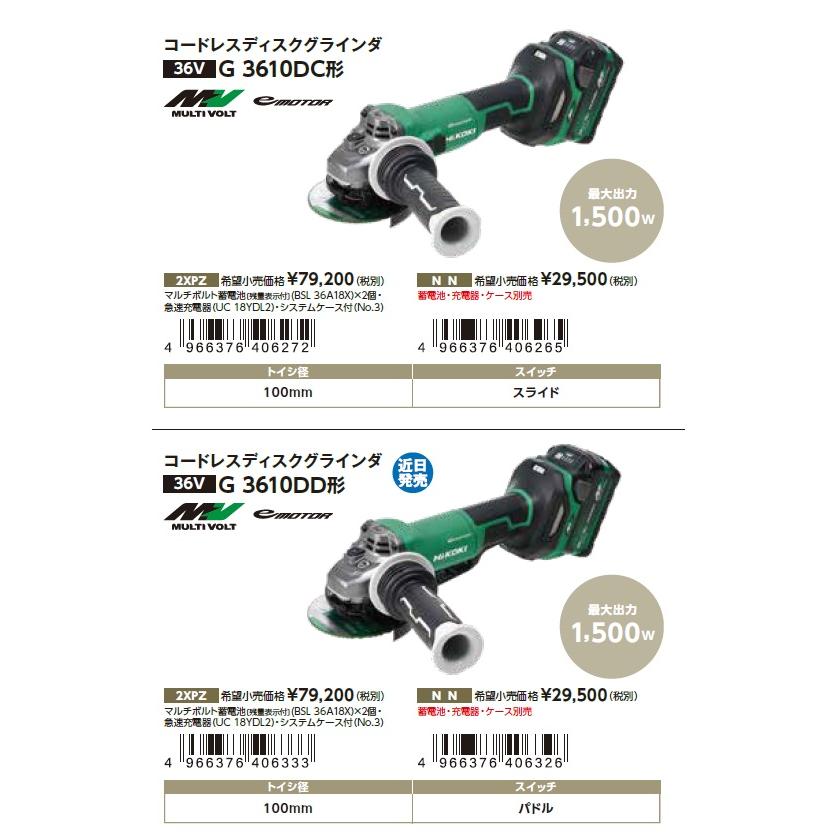 HiKOKI 工機 MV（36V）100mmコードレスディスクグラインダ G3610DC(2XPZ) スライドスイッチ 新A電池2個＋充電器＋ケース付 :G3610DC-2XPZ:ハンズコテラ ...