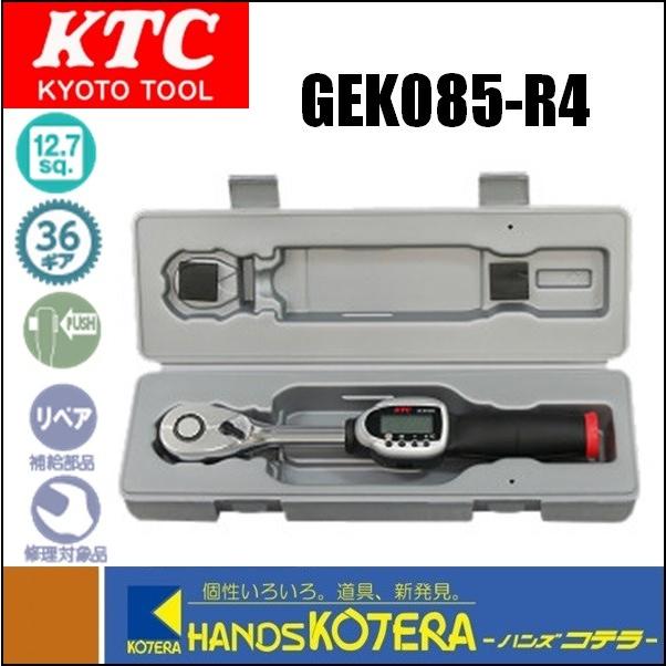 KTC 京都機械工具 12.7sq.デジラチェ GEK085-R4 人気特価激安