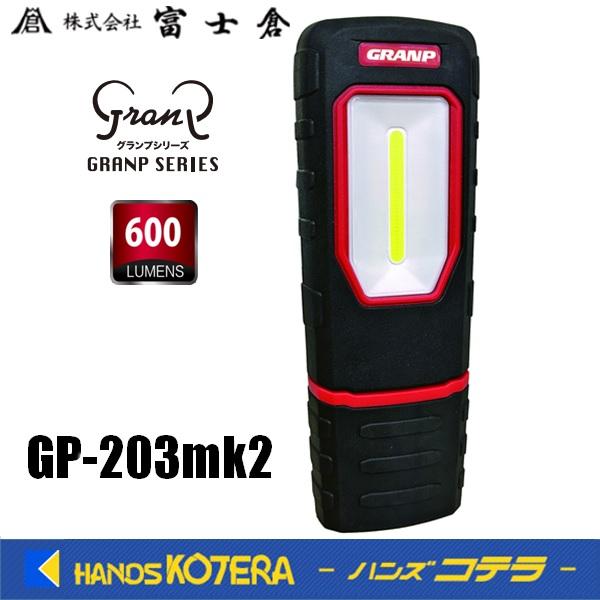 富士倉 LED作業灯 マルチライトMK2 GP-203mk2 : ハンズコテラ Yahoo!ショップ - 通販 - Yahoo!ショッピング