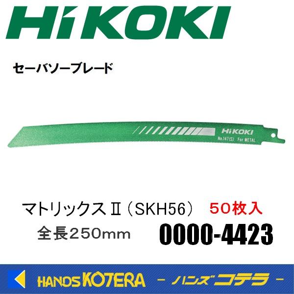 HiKOKI ※僅少※HiKOKI 工機ホールディングス セーバソーブレード No.147(S) マトリックスII (SKH56) 50枚入り 0000-4423 00004423 : ハンズ ...