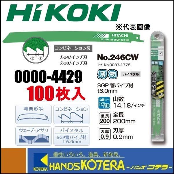 HiKOKI 工機ホールディングス セーバソーブレード No.246CW 金属解体用 マトリックスII（SKH56）100枚入り 0000-4429 00004429 : ハンズコテラ ...