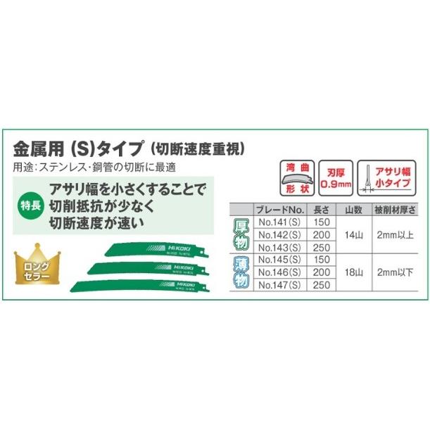HiKOKI 工機ホールディングス セーバソーブレード No.146(S) マトリックスII (SKH56) 5枚入り 0037-0529 00370529 : ハンズコテラ Yahoo ...