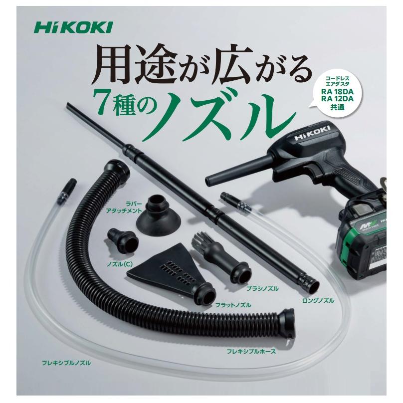 HiKOKI 工機ホールディングス 純正部品 コードレスエアダスタ用 フラットノズル 0038-0901 適用：RA18DA、RA12DA : ハンズコテラ Yahoo!ショップ - 通販 ...