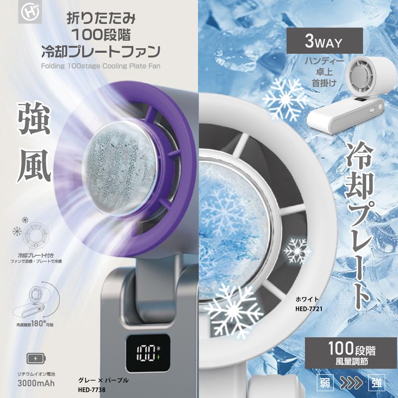 ヒロ・コーポレーション 在庫あり ヒロコーポレーション 折りたたみ100段階冷却プレートファン HED-7721 ホワイト : ハンズコテラ Yahoo!ショップ - 通販 - Yahoo ...