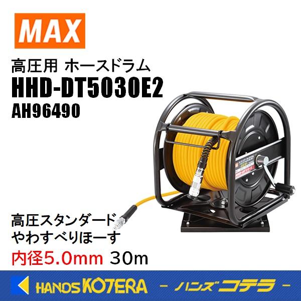 マックス（MAX） エアホース+ドラム 高圧用[スタンダードやわすべりホース/内径5.0mm/30m]HHD-DT5030E2[AH96490 ...