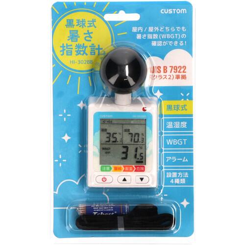 カスタム 黒球式暑さ指数計 HI-302BB : ハンズコテラ Yahoo!ショップ - 通販 - Yahoo!ショッピング