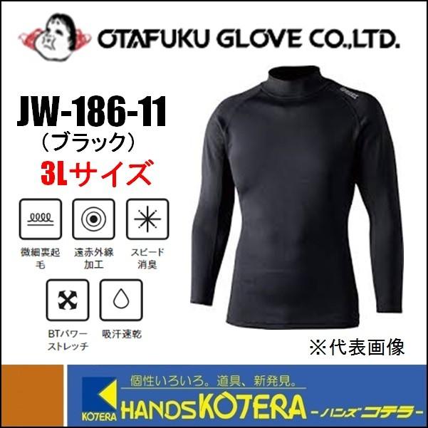 OTAFUKU おたふく BTヒートブースト ヘビーウェイト ロングスリーブ ハイネックシャツ ブラック 3Lサイズ JW-186-11-3L : ハンズコテラ Yahoo!ショップ - 通販 ...