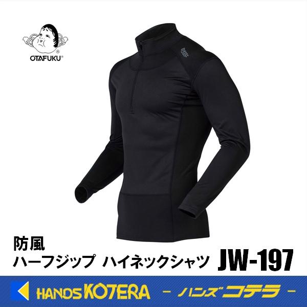 OTAFUKU おたふく BT防風 ハーフジップハイネックシャツ ウインドスマッシュ JW-197 S〜3Lサイズ ブラック : ハンズコテラ Yahoo!ショップ - 通販 - Yahoo ...