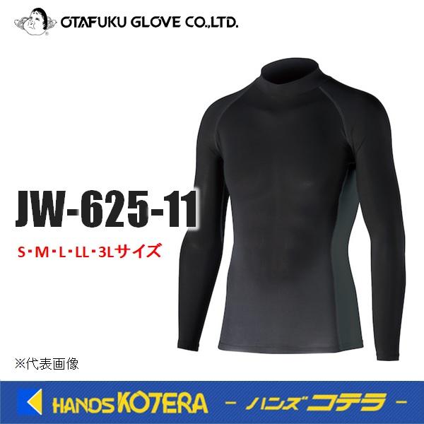 M在庫あり OTAFUKU おたふく 冷感・消臭 パワーストレッチ 長袖バックハイネックシャツ JW-625-11 ブラック S/M/L/LL/3L : jw-625-11 : ハンズコテラ ...