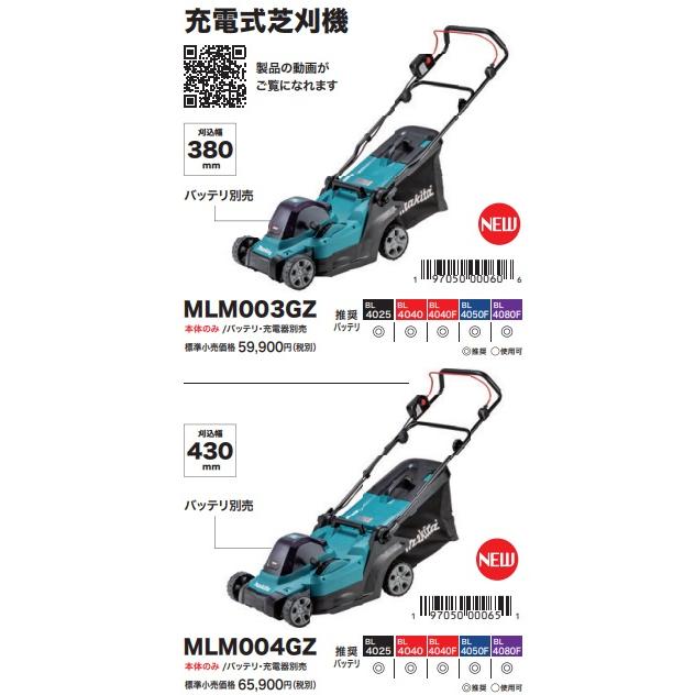 マキタ 大型商品 makita 40Vmax/380mm充電式芝刈機 MLM003GZ 本体のみ ※バッテリー・充電器別売 : ハンズコテラ Yahoo!ショップ - 通販 - Yahoo ...