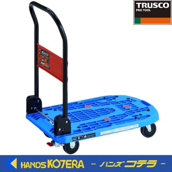 代引き不可 TRUSCO トラスコ カルティオ折畳 780X490 ブルー ストッパー付 MPK-720-B-SS : mpk-720-b-ss : ハンズコテラ Yahoo!ショップ ...