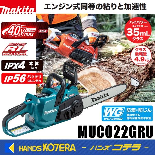 マキタ makita 40Vmax 充電式チェンソー[リアハンドル]80TXL 350mm MUC022GRU ※バッテリ・充電器付 ...