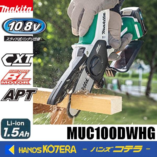 マキタ makita 10.8V 充電式ハンディソー ガイドバー100mm (樹脂製ハンドガード) MUC100DWHG ※1.5Ahバッテリ・充電器付 : ハンズコテラ Yahoo!ショップ ...