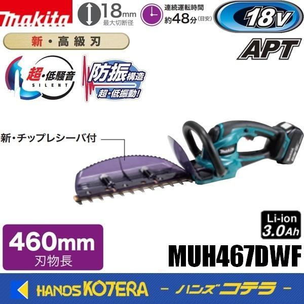 マキタ makita 18V充電式ヘッジトリマ MUH467DWF 刈込幅460mm[高級刃仕様]3.0Ahバッテリ＋充電器付 : ハンズコテラ Yahoo!ショップ - 通販 - Yahoo ...