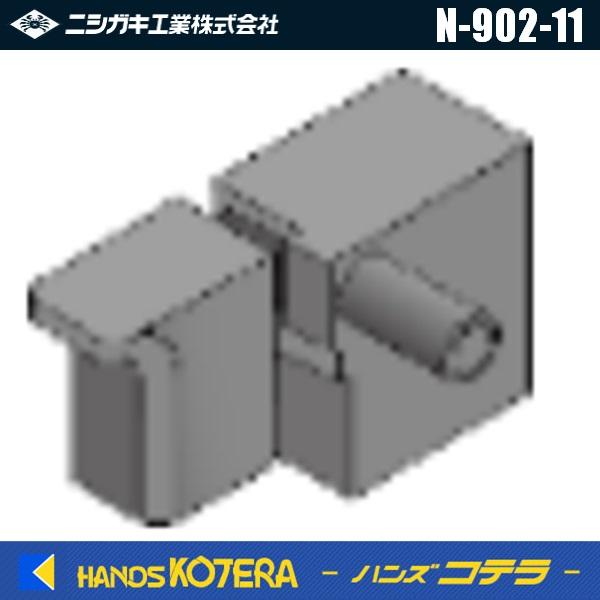 ニシガキ 交換部品 高速バリカン用 N-902-11 トリガー 長尺電動植木バリカン用（N-902/903/904共通） : ハンズコテラ ...