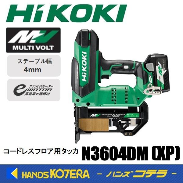 HiKOKI N3610DJ XP コードレスタッカ 36V 2.5Ah バッテリ1個 充電器 ケース付 【2021春夏新色】