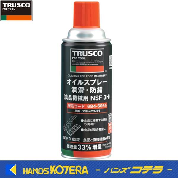 TRUSCO中山 TRUSCO トラスコ オイルスプレー 潤滑・防錆 食品機械用 NSF 3H 420ml OSF-420-3H : ハンズコテラ Yahoo!ショップ - 通販 ...
