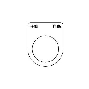 TRUSCO中山 TRUSCO トラスコ中山 スイッチ銘板 リセット 黒 φ25.5(5枚入り) P25-13-5P : ハンズコテラ Yahoo!ショップ - 通販 - Yahoo!ショッピング