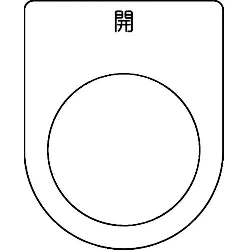 TRUSCO中山 TRUSCO トラスコ中山 スイッチ銘板 リセット 黒 φ30.5(5枚入り) P30-13-5P : ハンズコテラ Yahoo!ショップ - 通販 - Yahoo!ショッピング