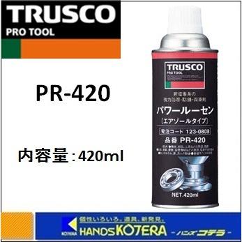 TRUSCO中山 TRUSCO トラスコ パワールーセン 420ml PR-420 : ハンズコテラ Yahoo!ショップ - 通販 - Yahoo!ショッピング
