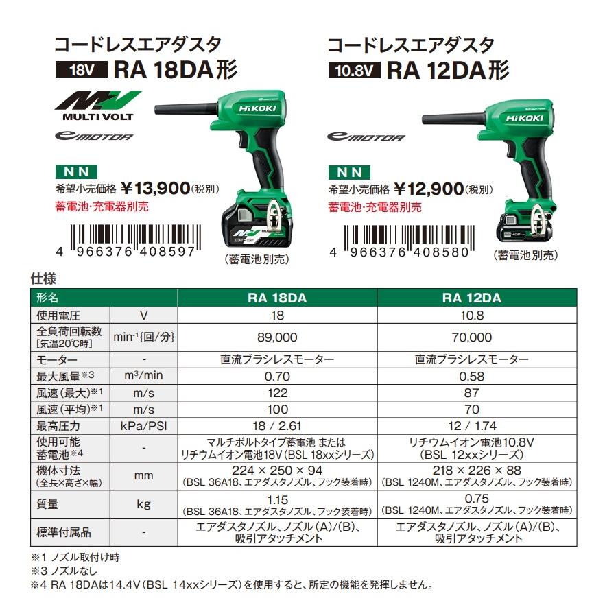 HiKOKI（ハイコーキ） 工機ホールディングス 18V コードレスエアダスタ RA18DA(NNBL) 黒 本体のみ（蓄電池・充電器別売 ...