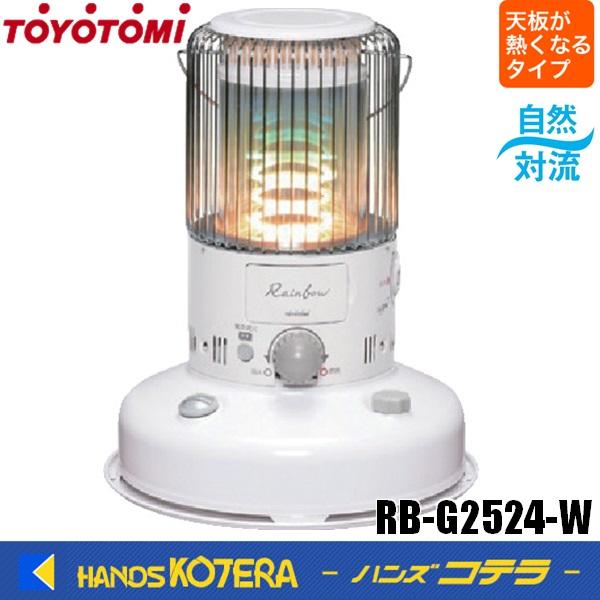 TOYOTOMI トヨトミ 対流型石油ストーブ 電池レス手回し着火タイプ RB-G2524-W : ハンズコテラ Yahoo!ショップ - 通販 - Yahoo!ショッピング