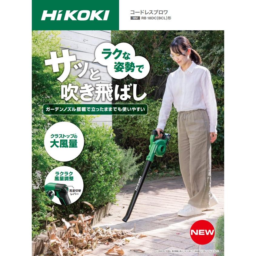 HiKOKI 代引き不可 工機 18V/14.4V コードレスブロワ RB18DC(BCL) 2.0Ah蓄電池＋充電器付 : ハンズコテラ ...