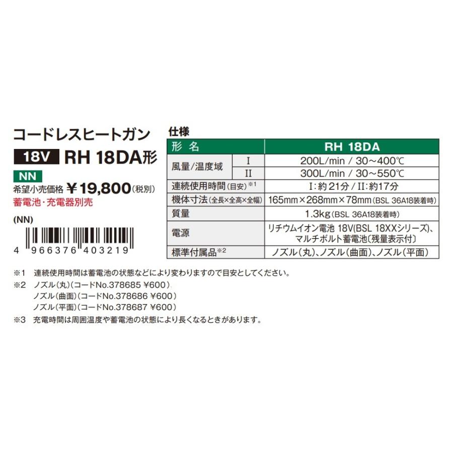 HiKOKI 工機ホールディングス 18V コードレスヒートガン RH18DA(NNP) 本体+システムケース1（蓄電池・充電器別売）5780-2652 : ハンズコテラ Yahoo!ショップ ...