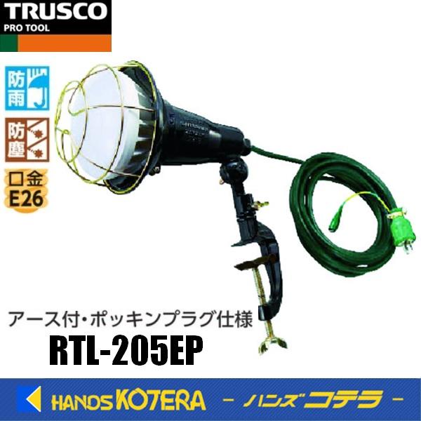 TRUSCO中山 TRUSCO トラスコ LED投光器 20W 5m ポッキンプラグ付 RTL-205EP : ハンズコテラ Yahoo!ショップ - 通販 - Yahoo!ショッピング