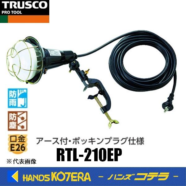 TRUSCO中山 TRUSCO トラスコ LED投光器 20W 10m ポッキンプラグ付 RTL-210EP : ハンズコテラ Yahoo!ショップ - 通販 - Yahoo!ショッピング