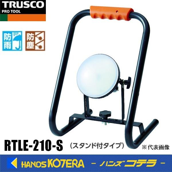 TRUSCO中山 TRUSCO トラスコ LED投光器 DELKURO スタンドタイプ 20W 10m RTLE-210-S : ハンズコテラ Yahoo!ショップ - 通販 - Yahoo ...