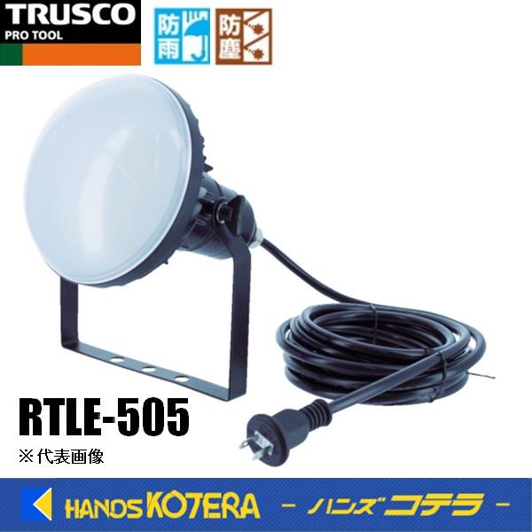 TRUSCO トラスコ LED投光器 DELKURO スタンドタイプ 50W 5m RTLE-505 : rtle-505 : ハンズコテラ Yahoo!ショップ - 通販 - Yahoo ...