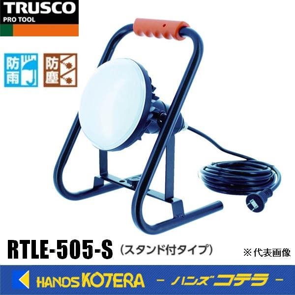 TRUSCO中山 TRUSCO トラスコ LED投光器 DELKURO スタンドタイプ 50W 5m RTLE-505-S : ハンズコテラ Yahoo!ショップ - 通販 - Yahoo ...