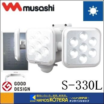 musashi ムサシ RITEX ライテックス 5W×3灯 フリーアーム式LEDソーラーセンサーライト（S-330L） : ハンズコテラ Yahoo!ショップ - 通販 - Yahoo!ショッピング