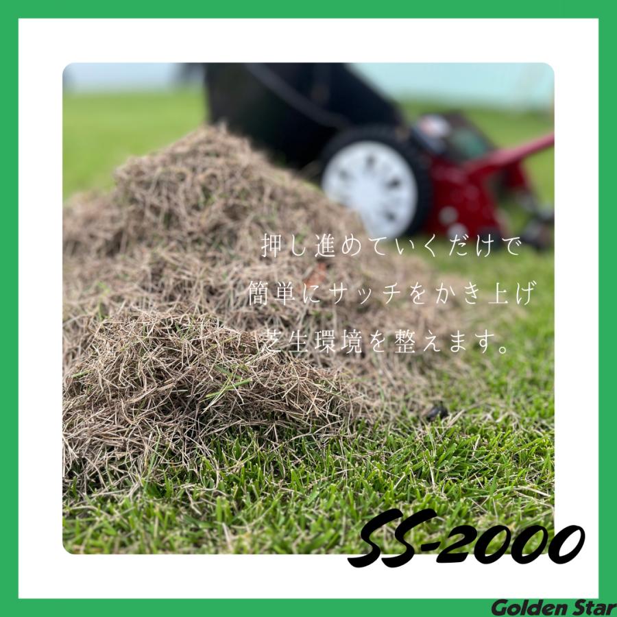 キンボシ ゴールデンスター ＜手動式＞サッチスイーパー SS-2000 : ハンズコテラ Yahoo!ショップ - 通販 - Yahoo!ショッピング