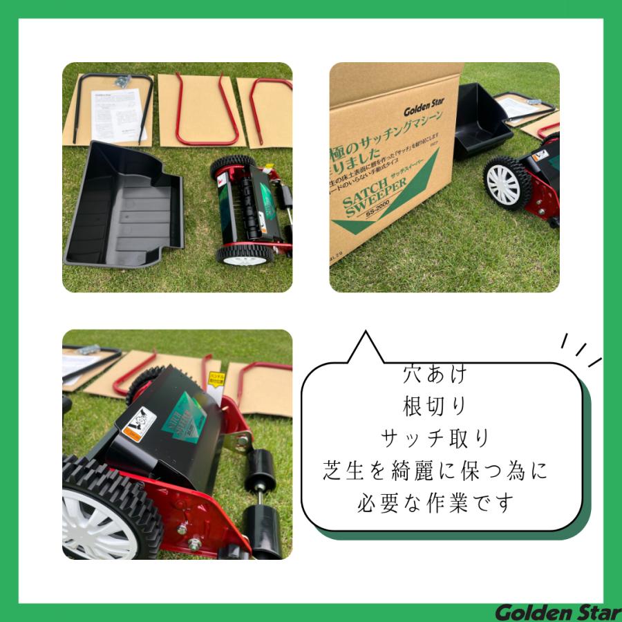 キンボシ ゴールデンスター ＜手動式＞サッチスイーパー SS-2000 : ハンズコテラ Yahoo!ショップ - 通販 - Yahoo!ショッピング