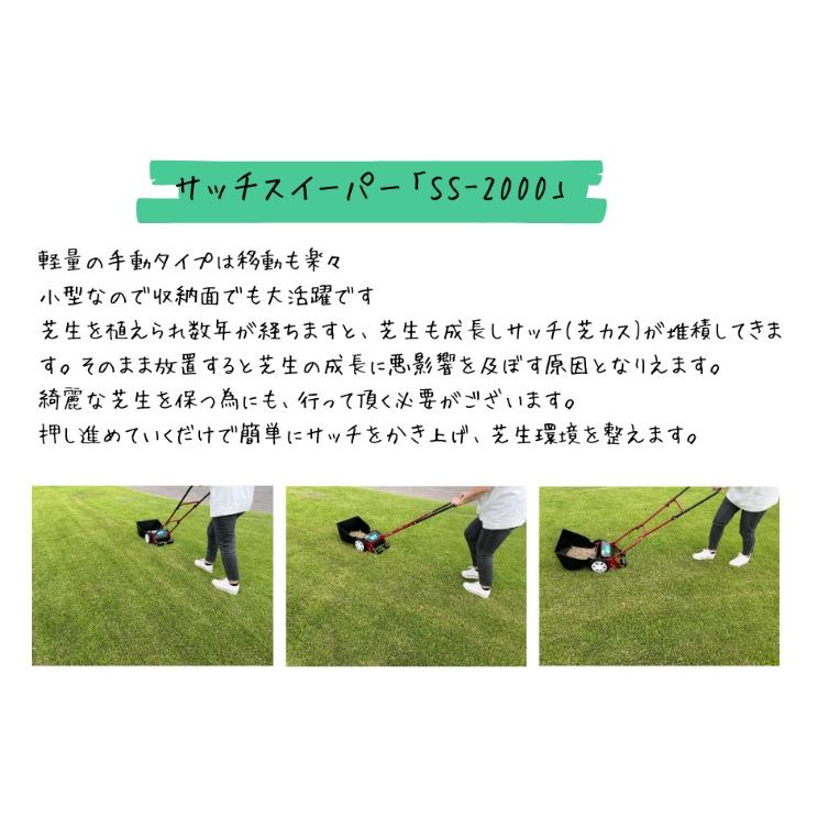 キンボシ ゴールデンスター ＜手動式＞サッチスイーパー SS-2000 : ハンズコテラ Yahoo!ショップ - 通販 - Yahoo!ショッピング